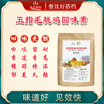 五指毛桃浓缩复合调味