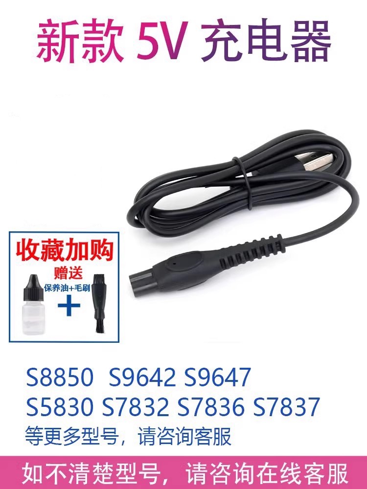 适用飞利浦剃须刀8000series S8850充电线USB充电器刮胡刀电源线_虎窝淘