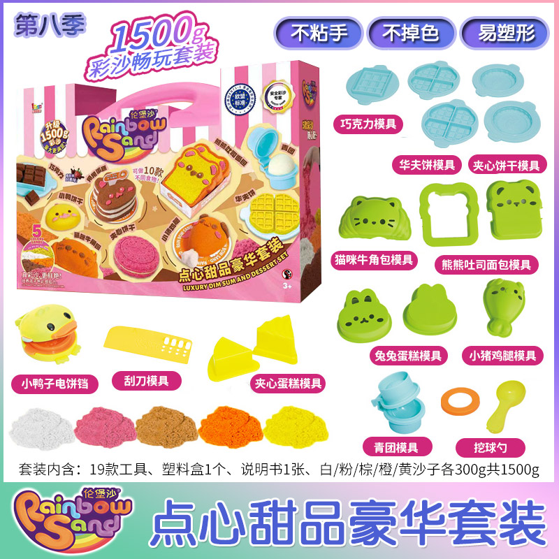 伦堡沙儿童手工DIY制作太空彩色沙点心甜品套装不粘手魔力沙玩具