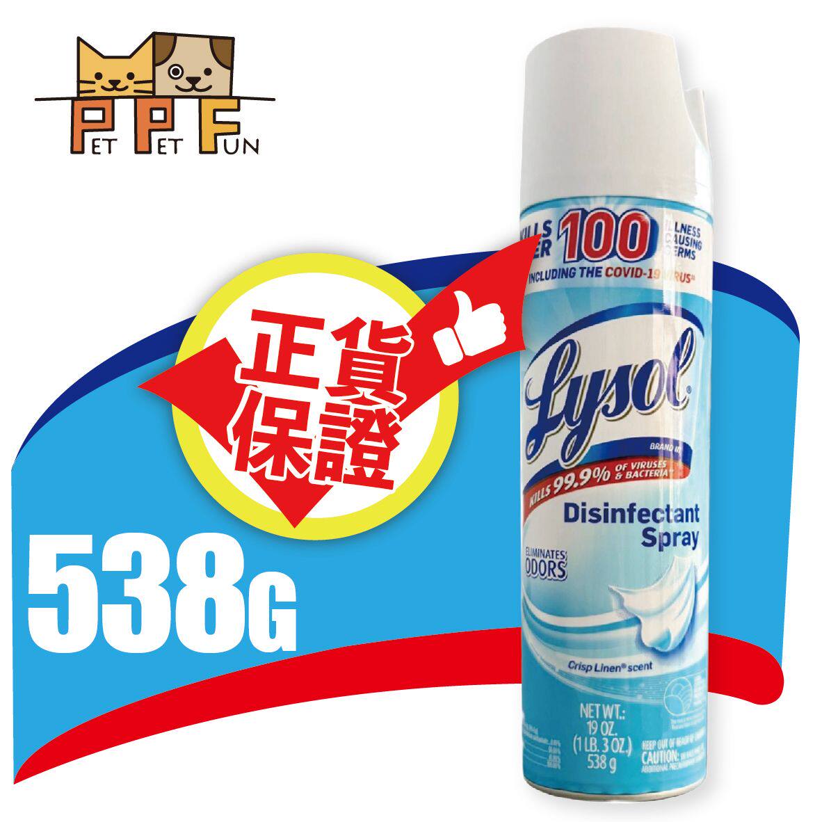 LYSOL来舒 港版除菌消毒喷雾538G家居卫生健康卧室客厅厨房清新剂