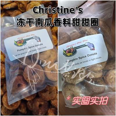 【鹦鹉零食】Christine's烘培冻干南瓜香料甜甜圈