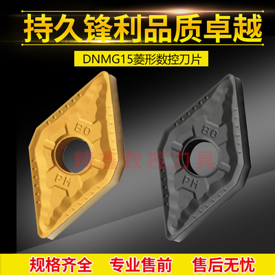 株洲菱形数控车刀片DNMG150608 150604 150612-PM YBC251 252钢件