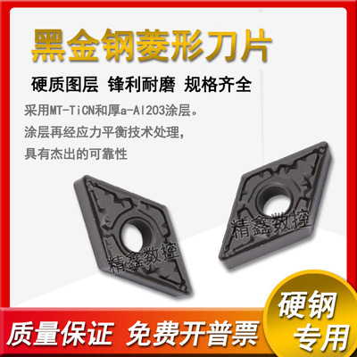 55度菱形尖刀片DNMG150408/150408/150412-GM黑金钢数控刀粒硬钢