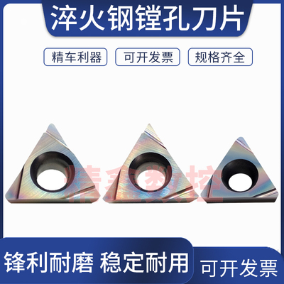 数控刀片七彩淬火钢镗孔精车刀粒