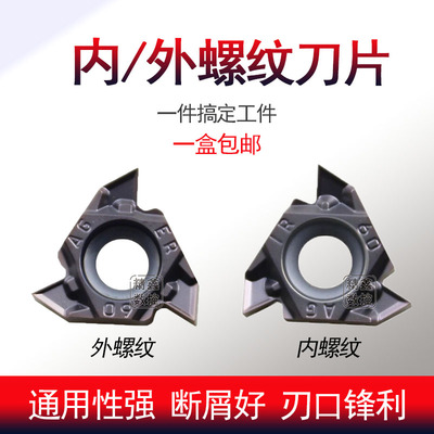 锋利断屑型螺纹车刀片16IR/16ERAG60 AG55/1.5/2.0/3.0内外牙刀粒