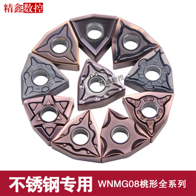 不锈钢专用数控车刀片WNMG080408 080404-MA MM BF桃形外圆车刀粒