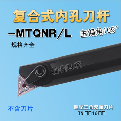 数控车床刀具内孔105度