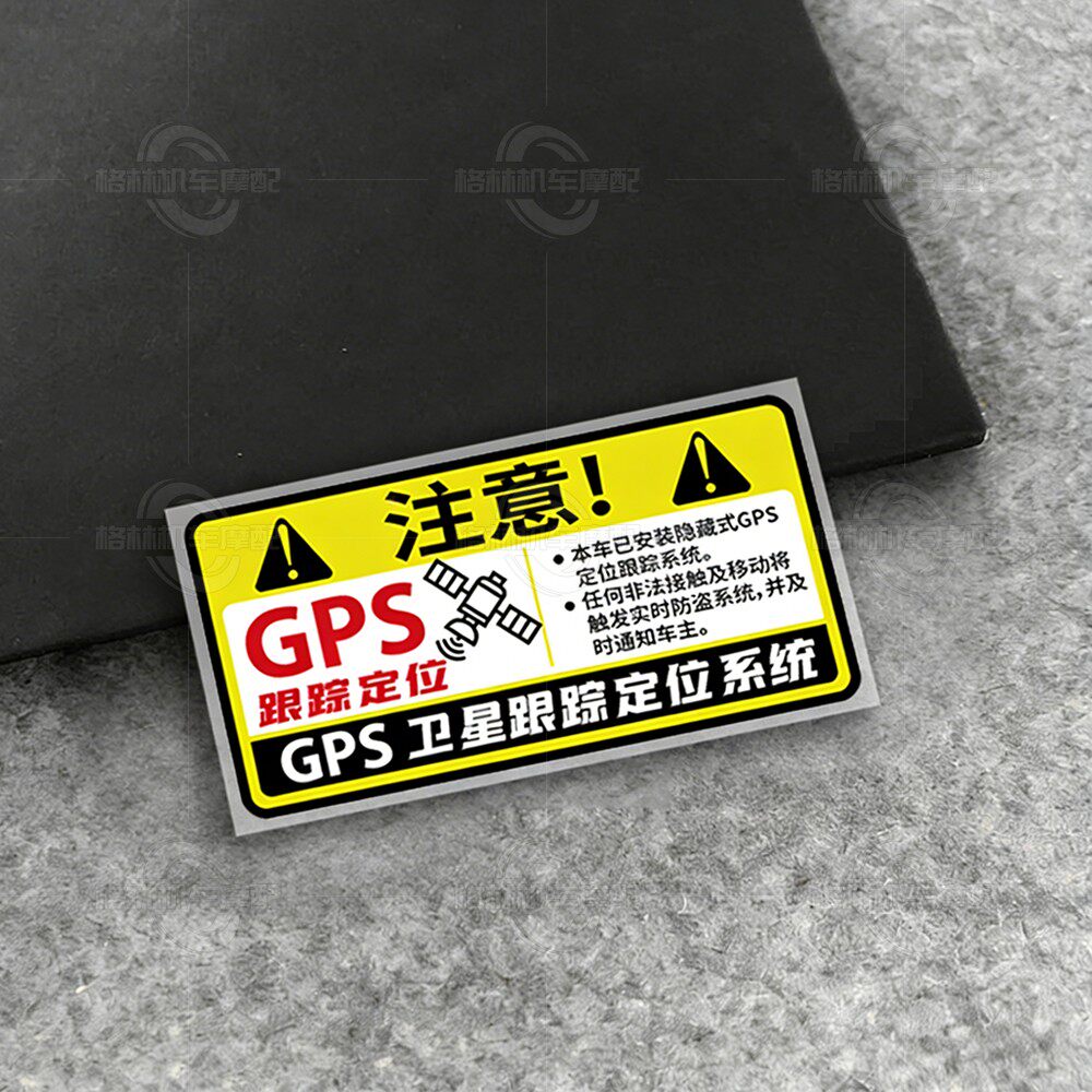电动车防盗警示贴GPS卫星定位系统个性贴纸装饰摩托车反光防水贴