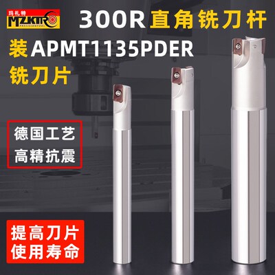数控铣刀杆300R10C12C16C20C25装APMT1135PDER铣刀片刀粒抗震刀杆