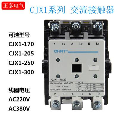 正泰CJX1-170/22交流接触器大电流 205 250 300A AC380V 220V