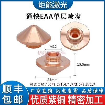 光纤激光M12喷嘴 德国进口TRUM雷射切割机EAA铜嘴EAU新款暴风头