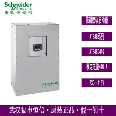 原装正品SchneiderATS48异步电机软起动器ATS48C41Q 410A 220kW
