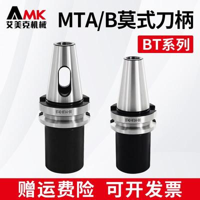 数控莫氏刀柄BT30/40/50-MTA/MTB加工中心莫氏扁尾锥柄钻头变径套