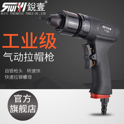 锐壹5082气动拉帽枪铆螺母枪铆钉枪拉母枪拉铆枪m4-6铆接工具