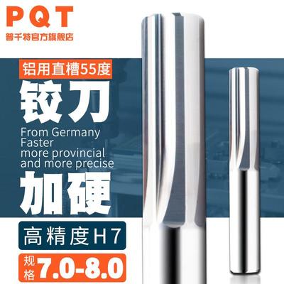 PQT合金直槽H7螺旋钨钢铰刀7.1 7.2 7.3 7.4 7.5 7.6 7.7 7.8 7.9