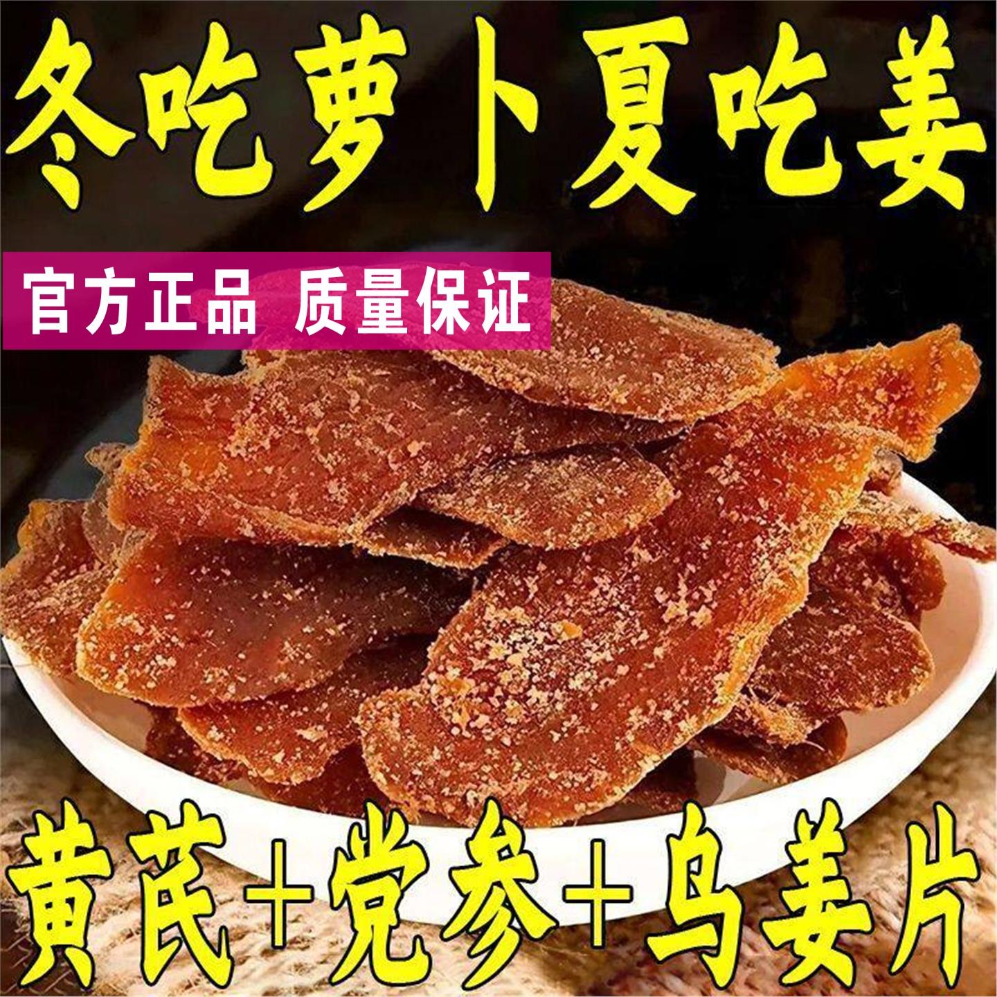 黄芪党参乌姜片即食红糖姜嫩姜泡水姜片秋冬干燥营养美味滋补养生