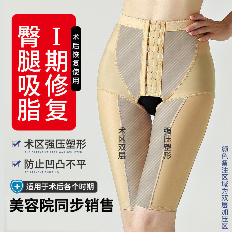 术后吸脂塑身衣塑身裤女大腿抽脂环吸塑形脂肪填充医用塑腿裤五分