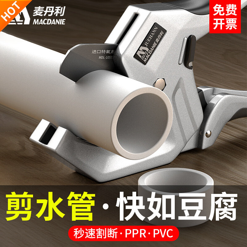 好货ppr水管剪刀专业管子割刀热熔pvc管刀切管器电工切割工具快剪