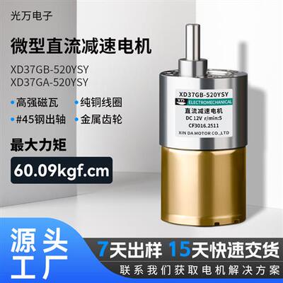 XD-37GB520微型直流减速电机12V24V调速正反转齿轮大力矩慢速马达