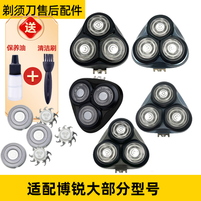 适用博锐剃须刀刀头配件PS161 163 165 166 177 178 196 197 198