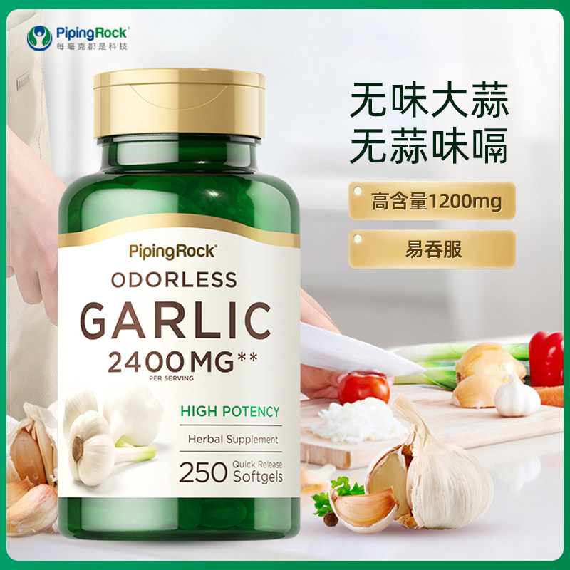 美国朴诺大蒜精油软胶囊 大蒜提取物大蒜素提高免疫力大蒜精华片