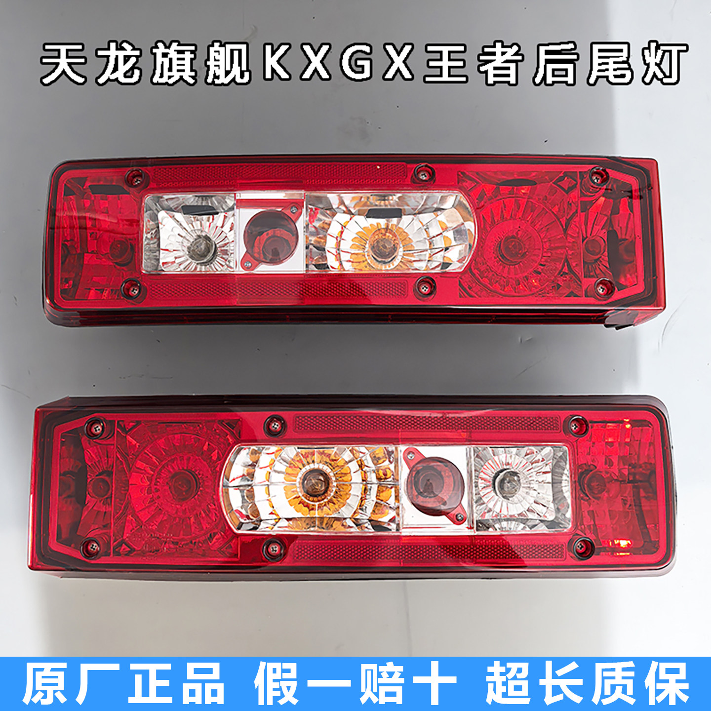 东风天龙旗舰KX国六王者GX后尾灯刹车灯总成超亮LED倒车转向尾灯