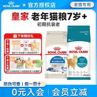 皇家猫粮7岁11岁以上老年猫S27/AG28室内通用型成猫粮全价营养