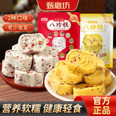 红枣山药八珍糕芡实茯苓糕