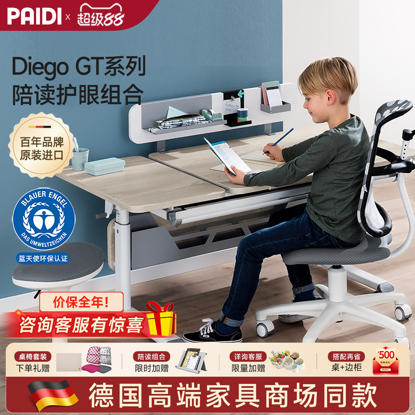 德国PAIDI原装进口儿童学习桌Diego GT写字桌学生家用书桌