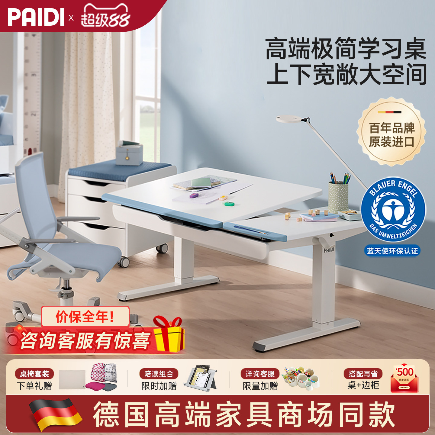 德国PAIDI原装进口高端儿童学习桌Teenio系列轻奢品质无极升降