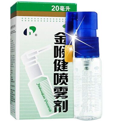 【宏宇】金喉健喷雾剂20ml*1瓶/盒口腔溃疡牙龈肿痛溃疡咽喉炎咽痛