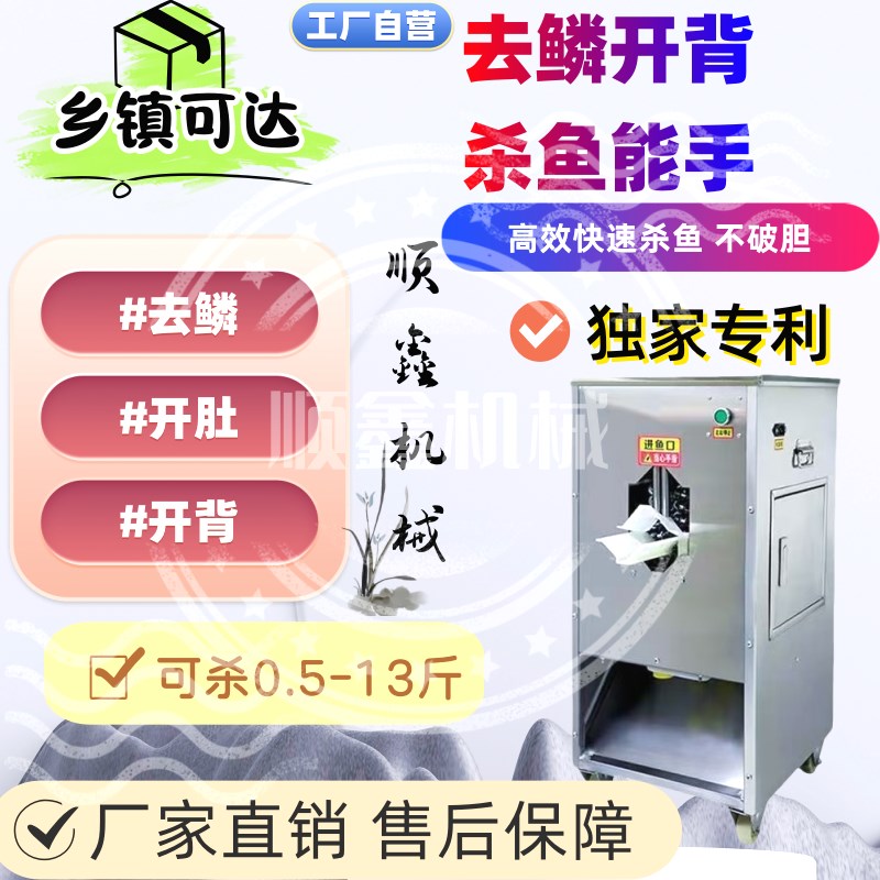 顺鑫水产机械纯铜电机全自动剖鱼机高效去鳞神器