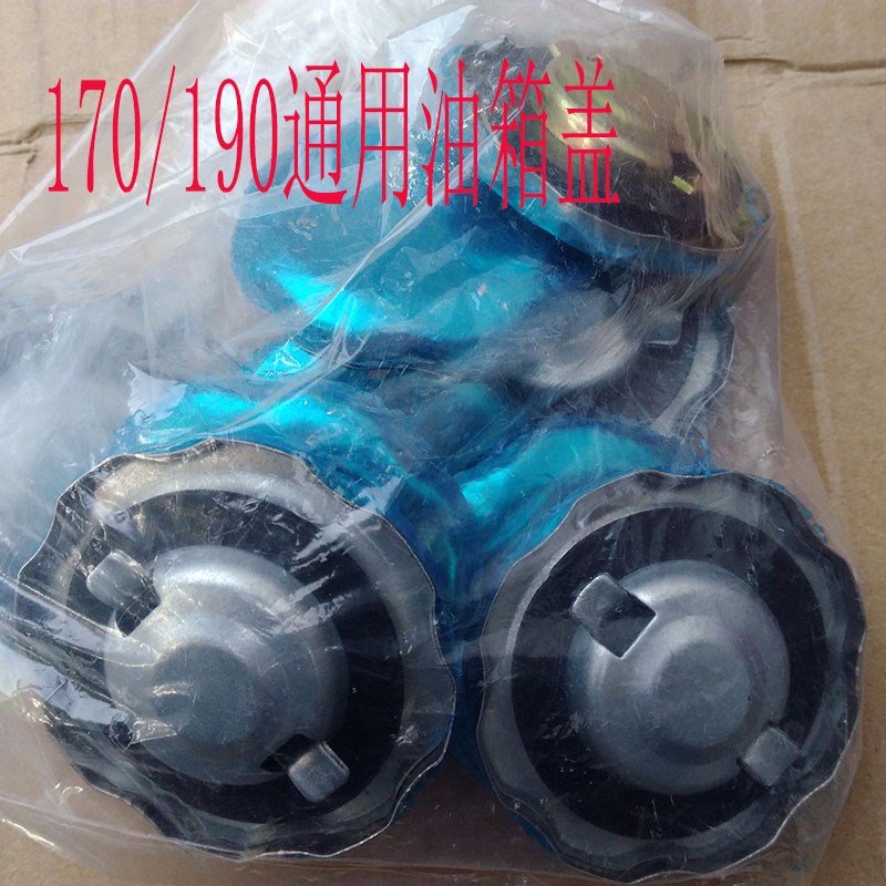 168汽油机油箱盖170抽水泵燃油箱配件抹光机2-5KW千瓦发电机盖子