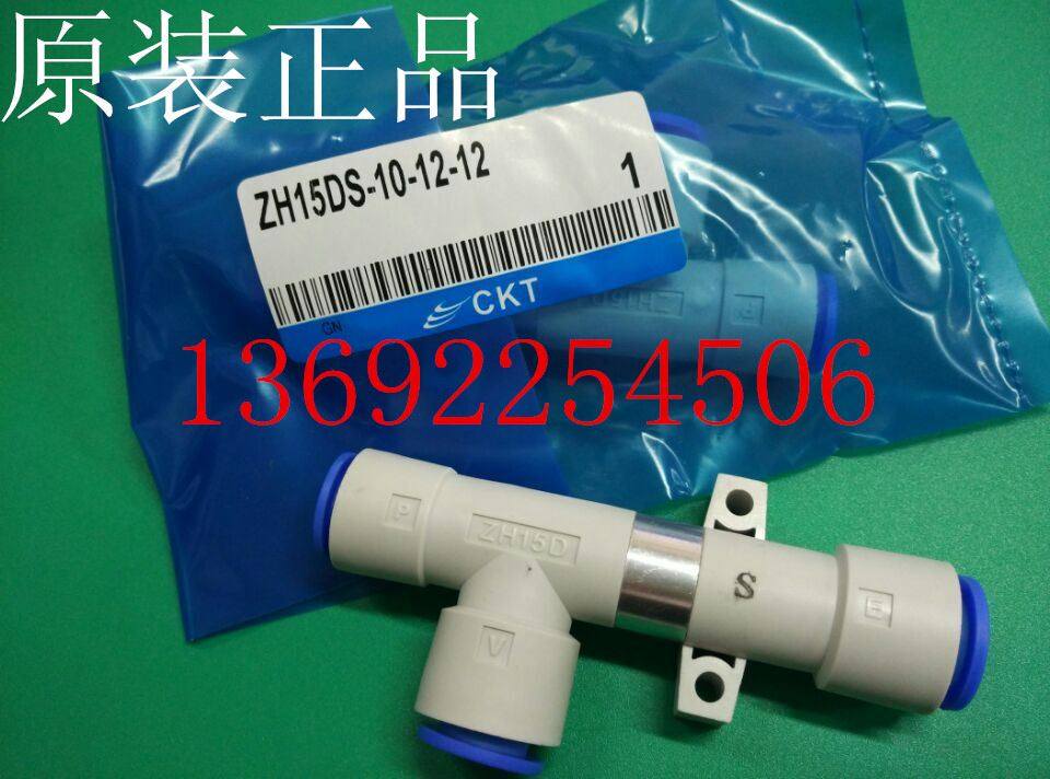 。正品CKT真空发生器ZH15DS-10-12-12ZH18DS-12- 12-12 ZH15D/10D_虎窝淘