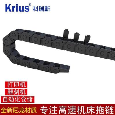 kris/列科瑞斯尼龙拖链u桥式内BAN开17系坦克拖链机牀链静音微型