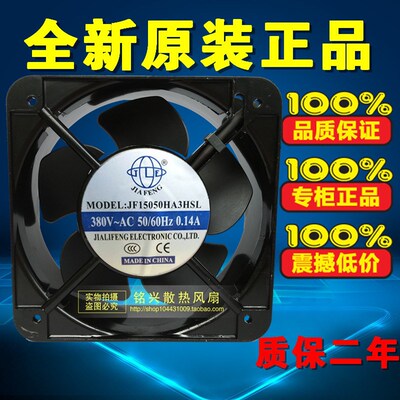 JF15050HA3HSL散热风扇AC380V 0.14A