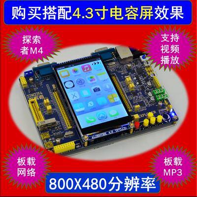 430原子单片开发机强stm32f4 arm7 板stm32f407 m4探索者正点 51
