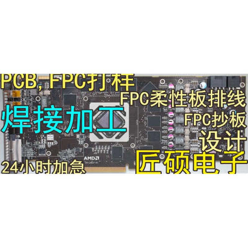 fpc柔性板排线打样批量 2448小时加急 电路板制作 pcb打样抄板