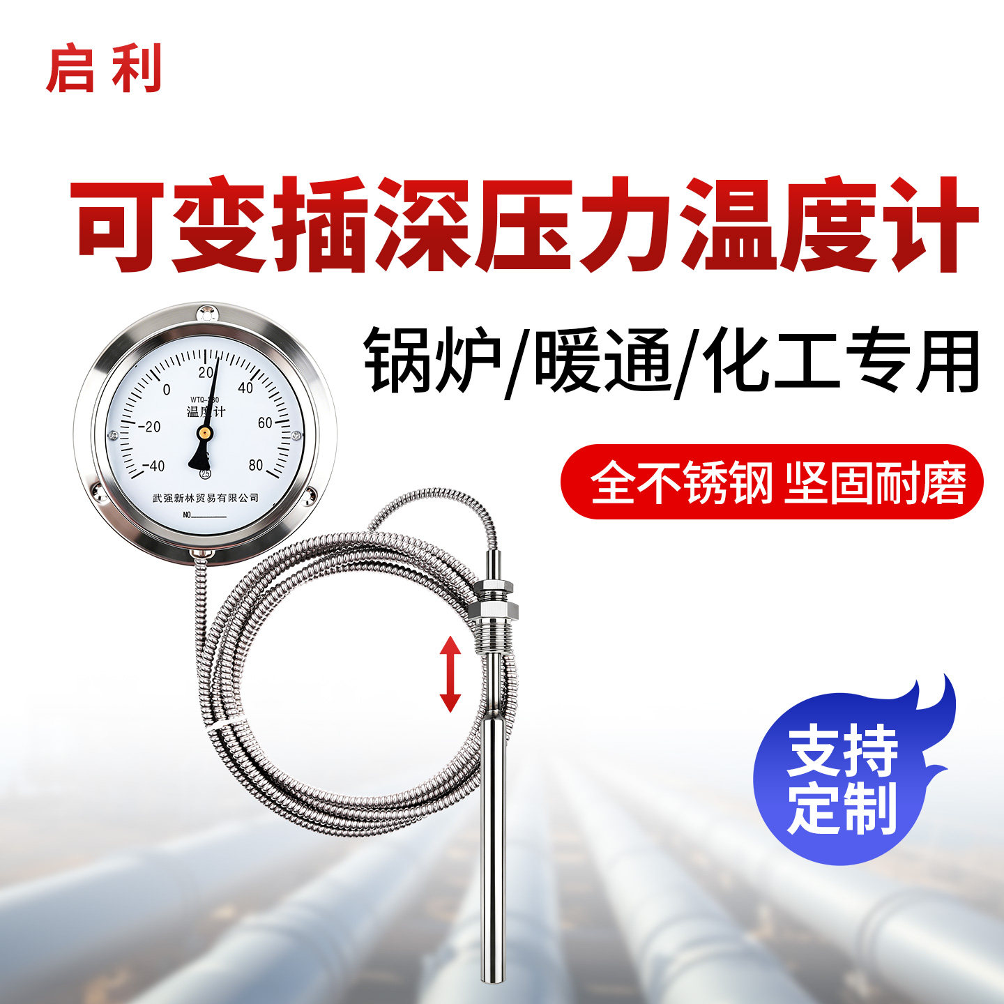 不锈钢压力式温度计油温计高温管道用测温仪带4分螺纹探头水温计