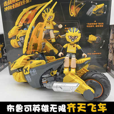 布鲁可英雄无限孙悟空齐天飞车