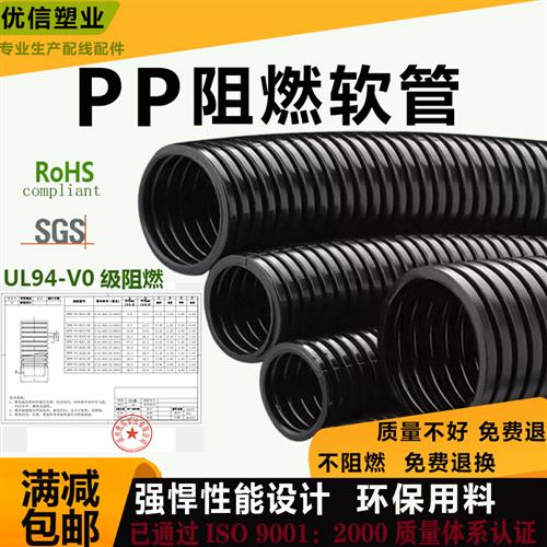 优信塑业V0级防火波纹管 PP阻燃加厚绝缘软管 耐高温电缆线穿线管