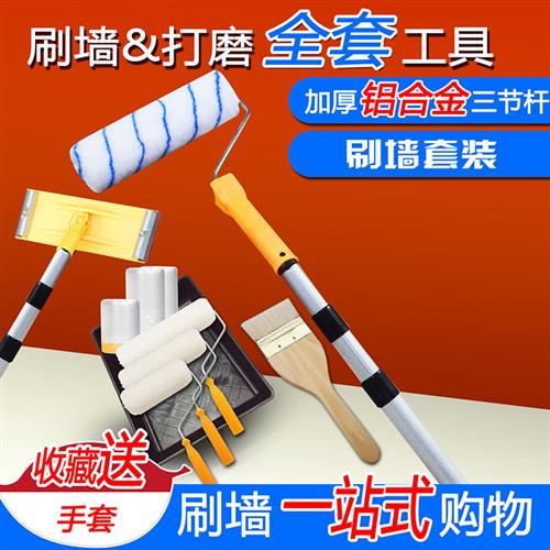 刷墙工具滚筒刷子套装伸缩杆棍子托盘遮膜打磨砂架乳胶漆涂料油漆
