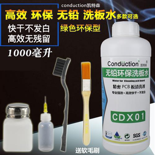PCB板清洗剂手机主板除胶除尘松香焊油清除