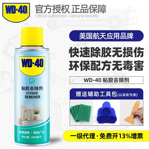 WD40环保去胶剂不伤漆 200ml汽车玻璃家用除胶剂清除不干胶