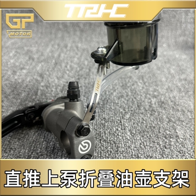 TRHC直推刹车泵油壶支架布雷博