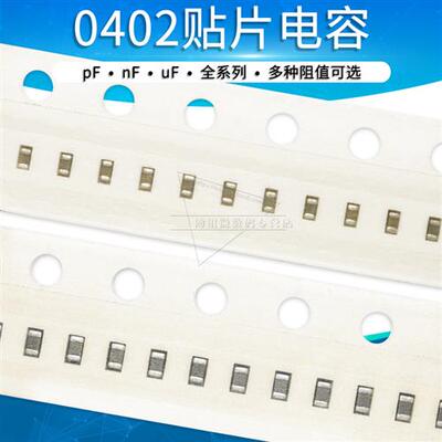 0402贴片电容100nF 220pF 470P 1nF 22 47 1uF 2.2 4.7 10uF 104