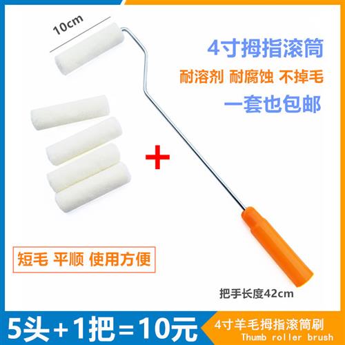 4寸油漆滚筒刷工具组合 乳胶漆涂料滚刷 迷你滚筒刷油漆使用拇指