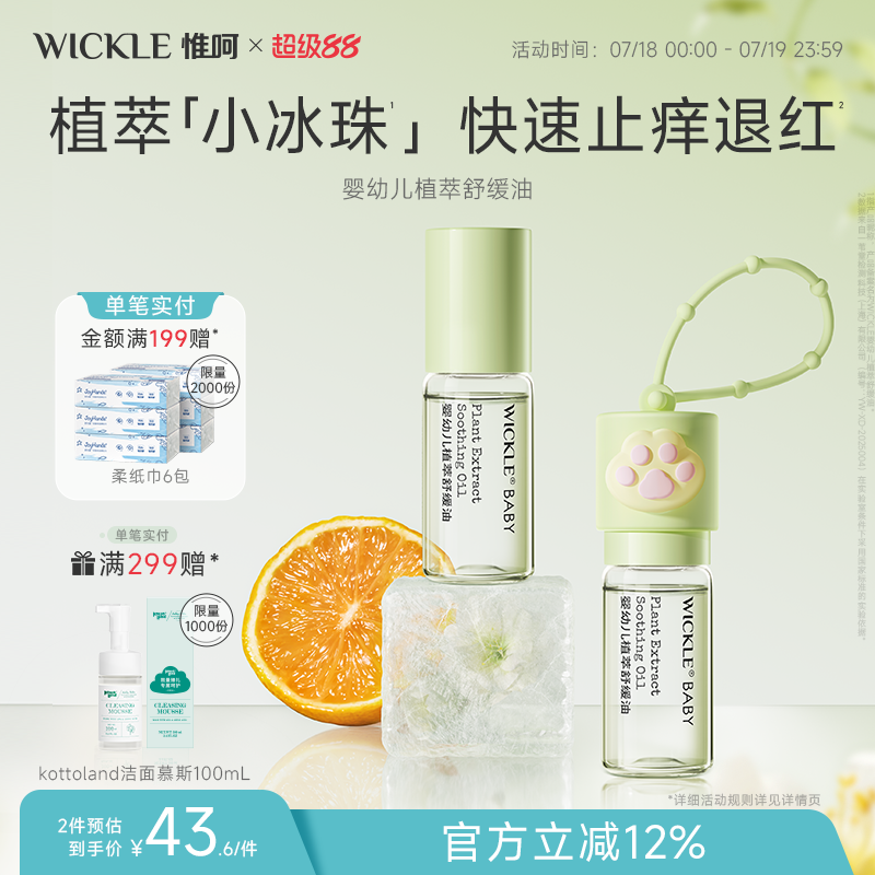 wickle舒缓油婴儿专用蚊子蚊虫叮咬消宝宝肿止痒驱蚊膏滚珠_虎窝淘