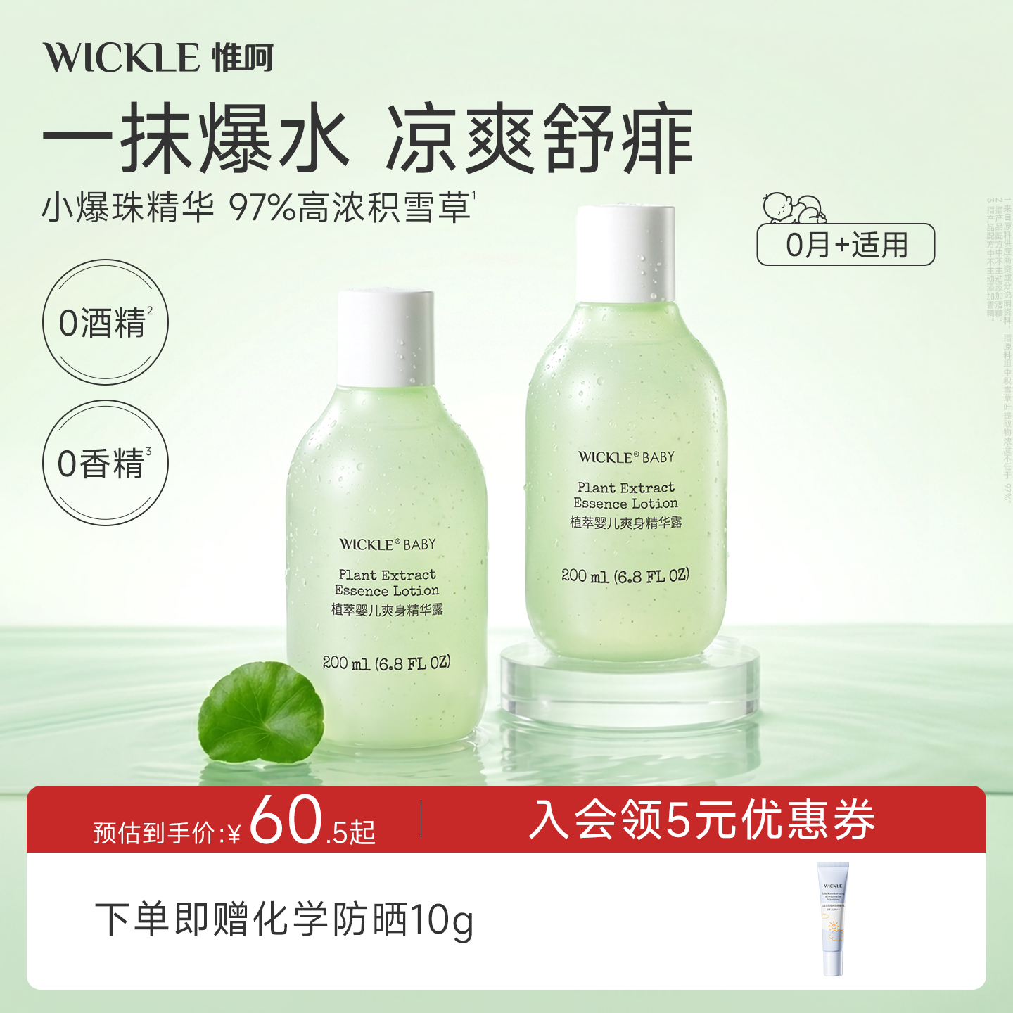 wickle爽身露液体爽身粉婴儿专用舒缓滋润桃子水桃叶小青提痱子水