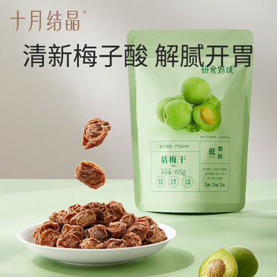 十月结晶研食妈咪孕妇零食九制话梅干孕期缓解梅子酸青梅孕吐果脯